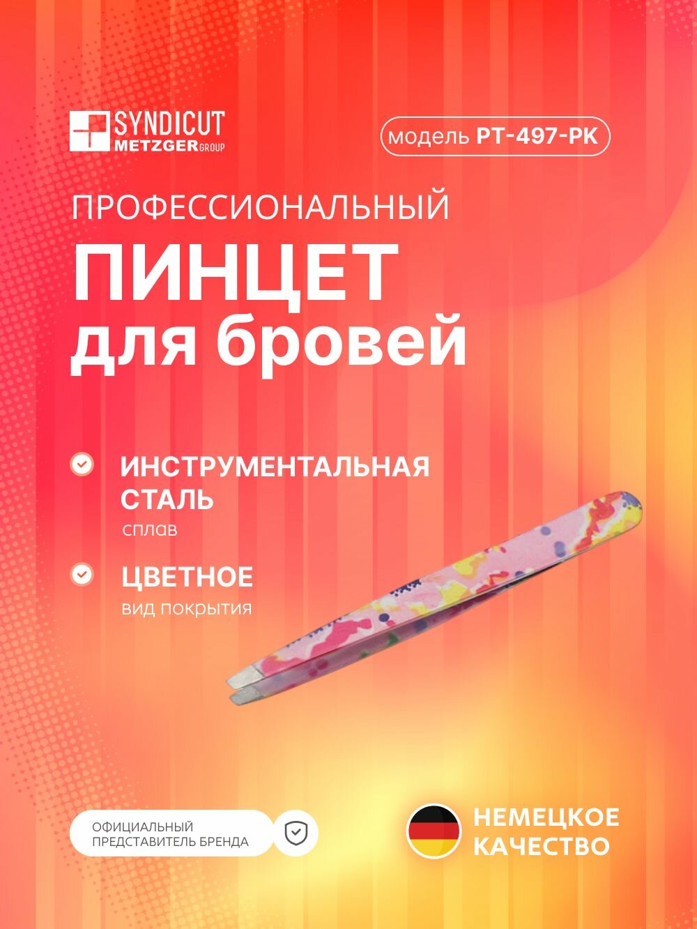 Metzger/Syndicut Пинцет для бровей скошенный PT-497-PK, розовый