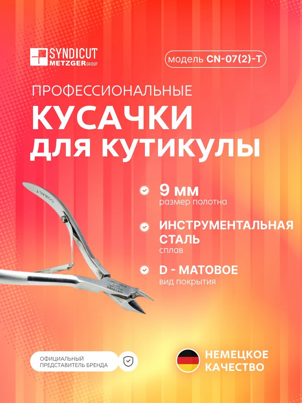 Metzger/Syndicut Кусачки для кожи CN-07(2)-T(9 mm)-LJ Cobalt