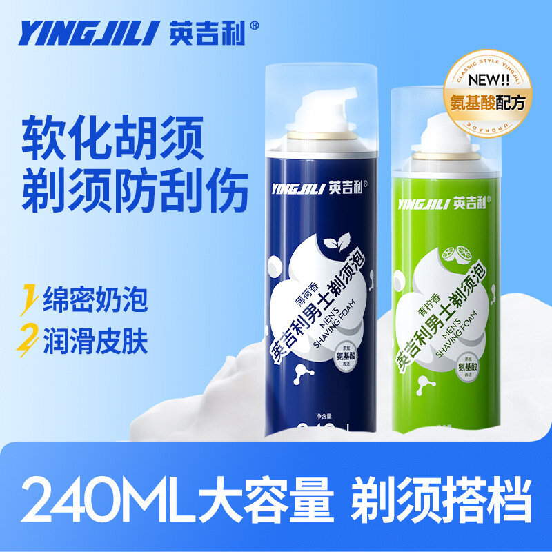 Пена для бритья Yingjili, пена для бритья для мужчин, крем для бритья, пена для бритья, аминокислотный нож для бритья