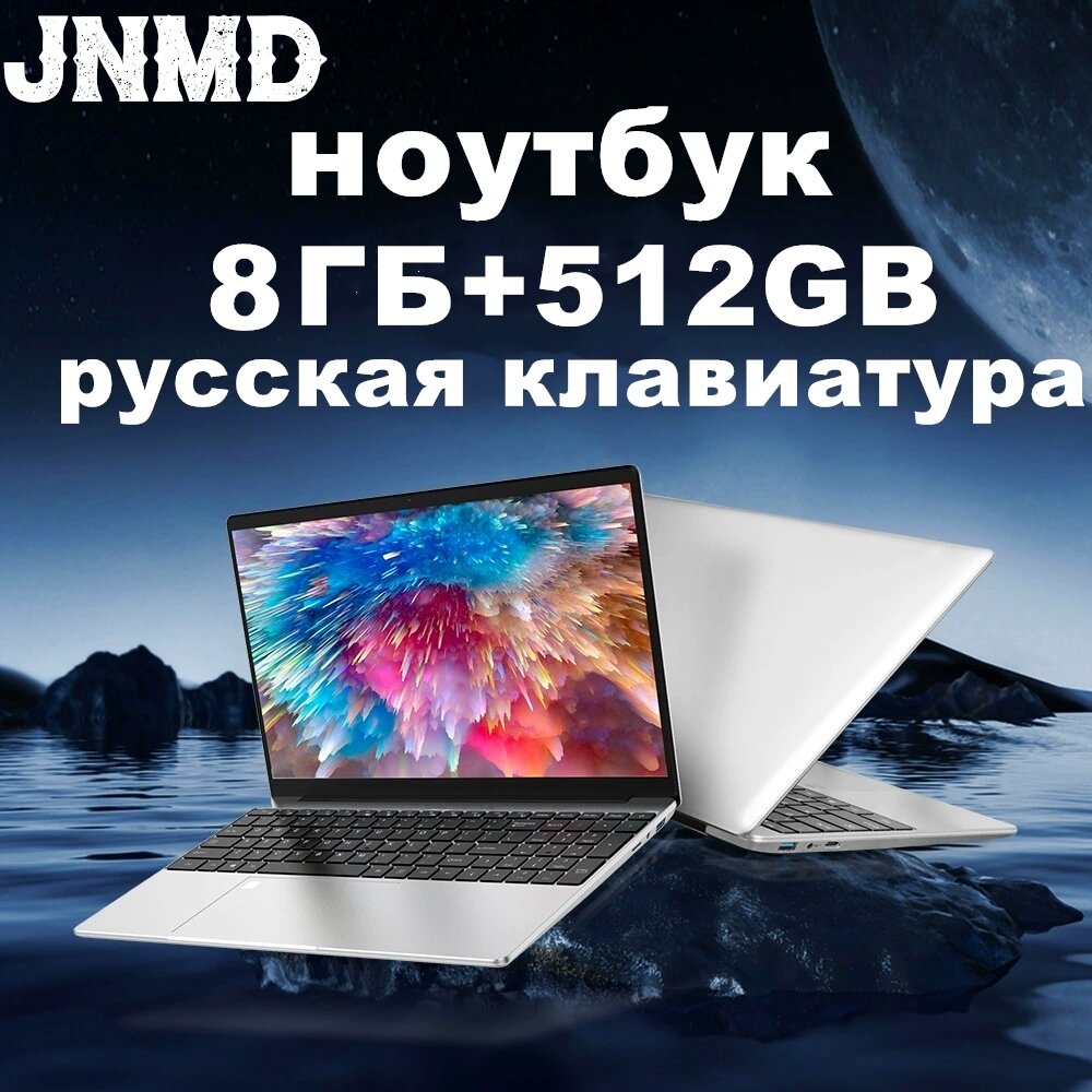 Ноутбук JNMD Intel 11th N5095, 8 ГБ RAM, 512 ГБ SSD, Windows 11 Pro, IPS, 15.6", черный русская клавиатура