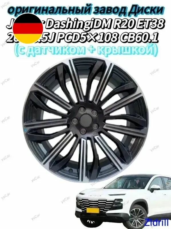 Zldrill Jetour DashingiDM Колесный диск Литой 20x8.5" PCD5х108 ET38 D60.1