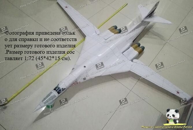 ,1:72, Туполев Ту-160, бомбардировщик "Блэк Джек", рисунок 160, модель из крафтовой бумаги.