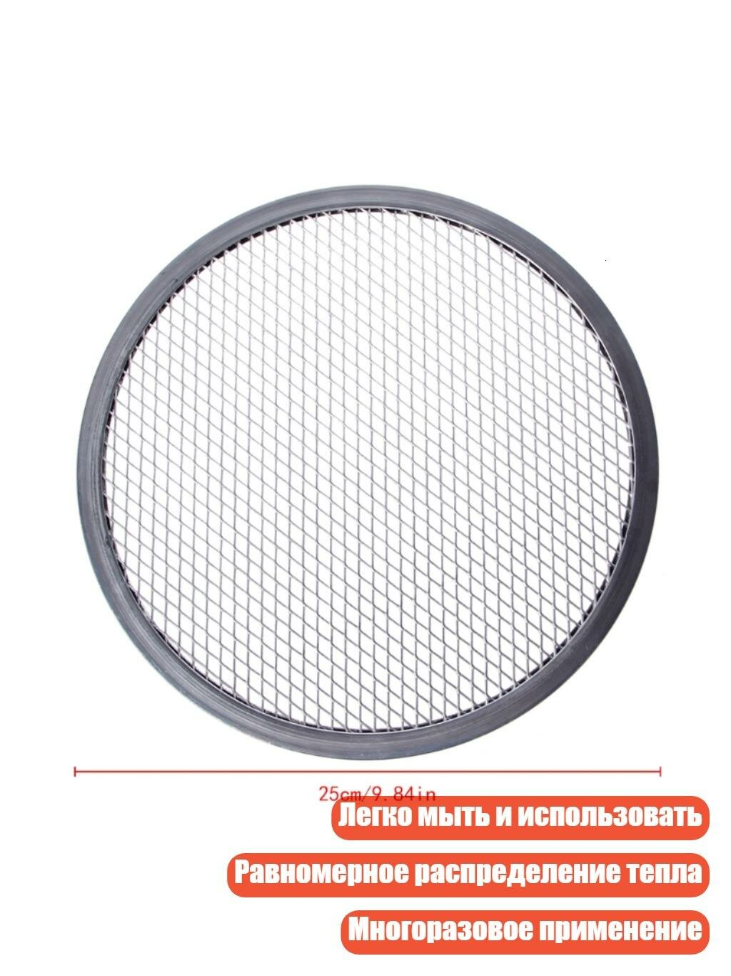 Алюминиевая сетка для пиццы, 10 дюймов