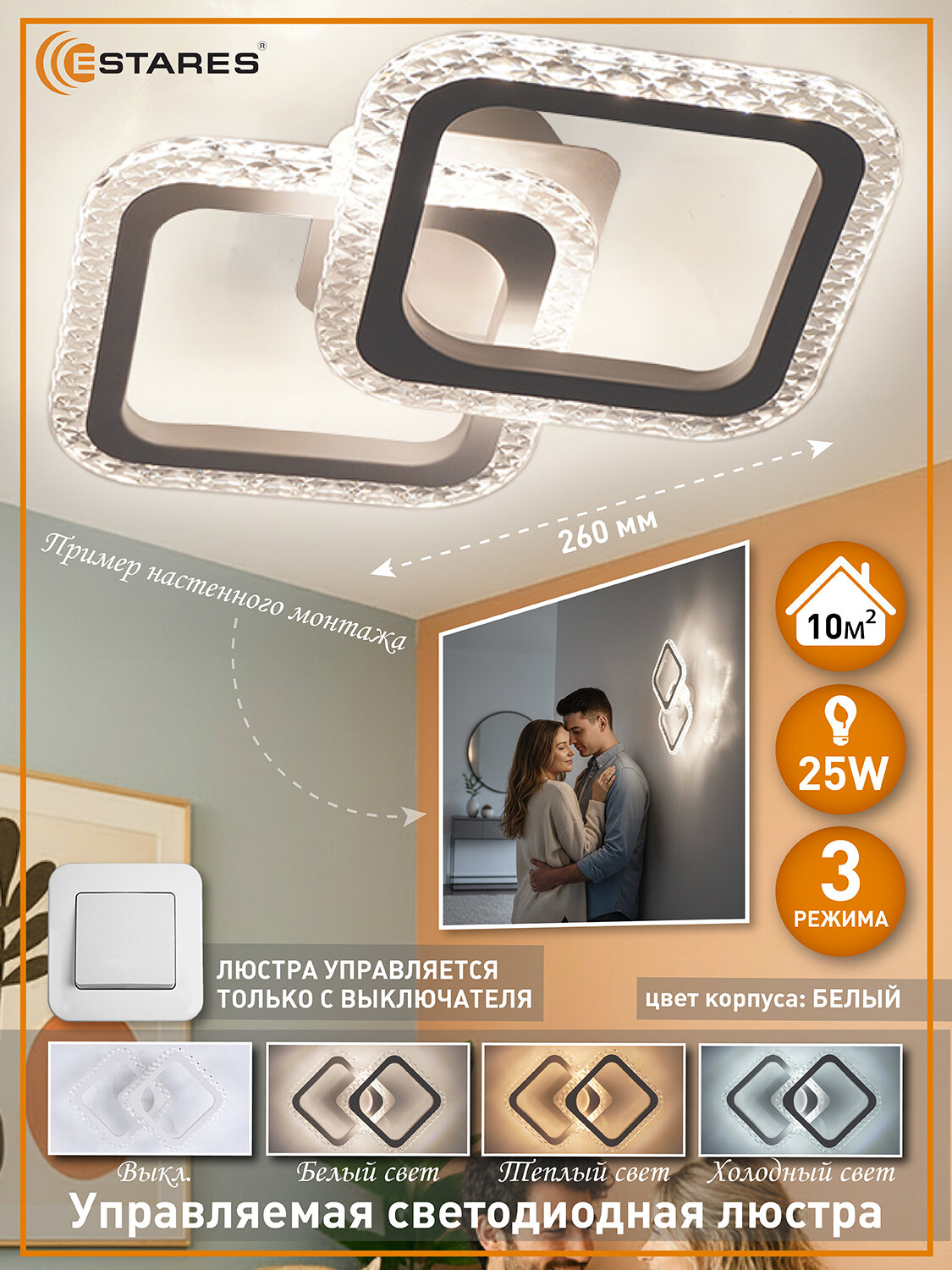 Управляемая светодиодная люстра ZITA 25W 2S-ON/OFF-260X260X70-WHITE/CLEAR-220-IP20