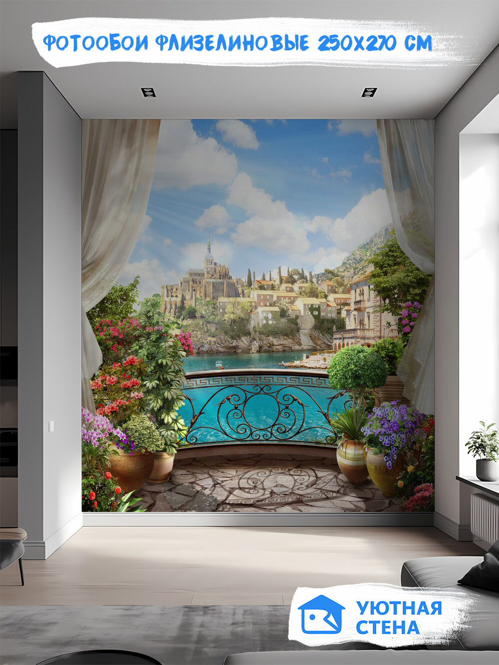 Фотообои Уютная стена "Балкон с видом на прибрежный старый город", флизелиновые, 250х270 см