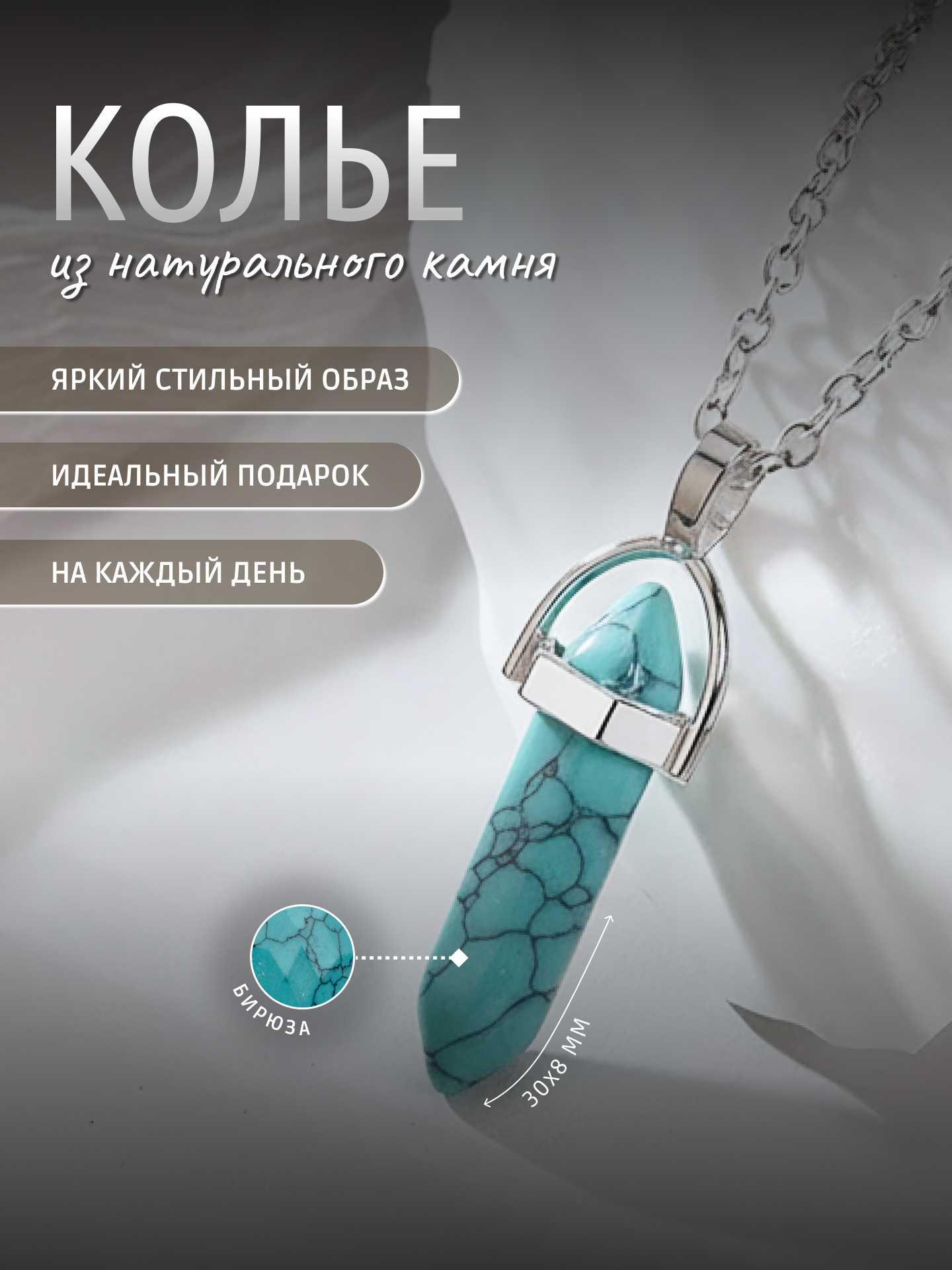 Колье, бирюза