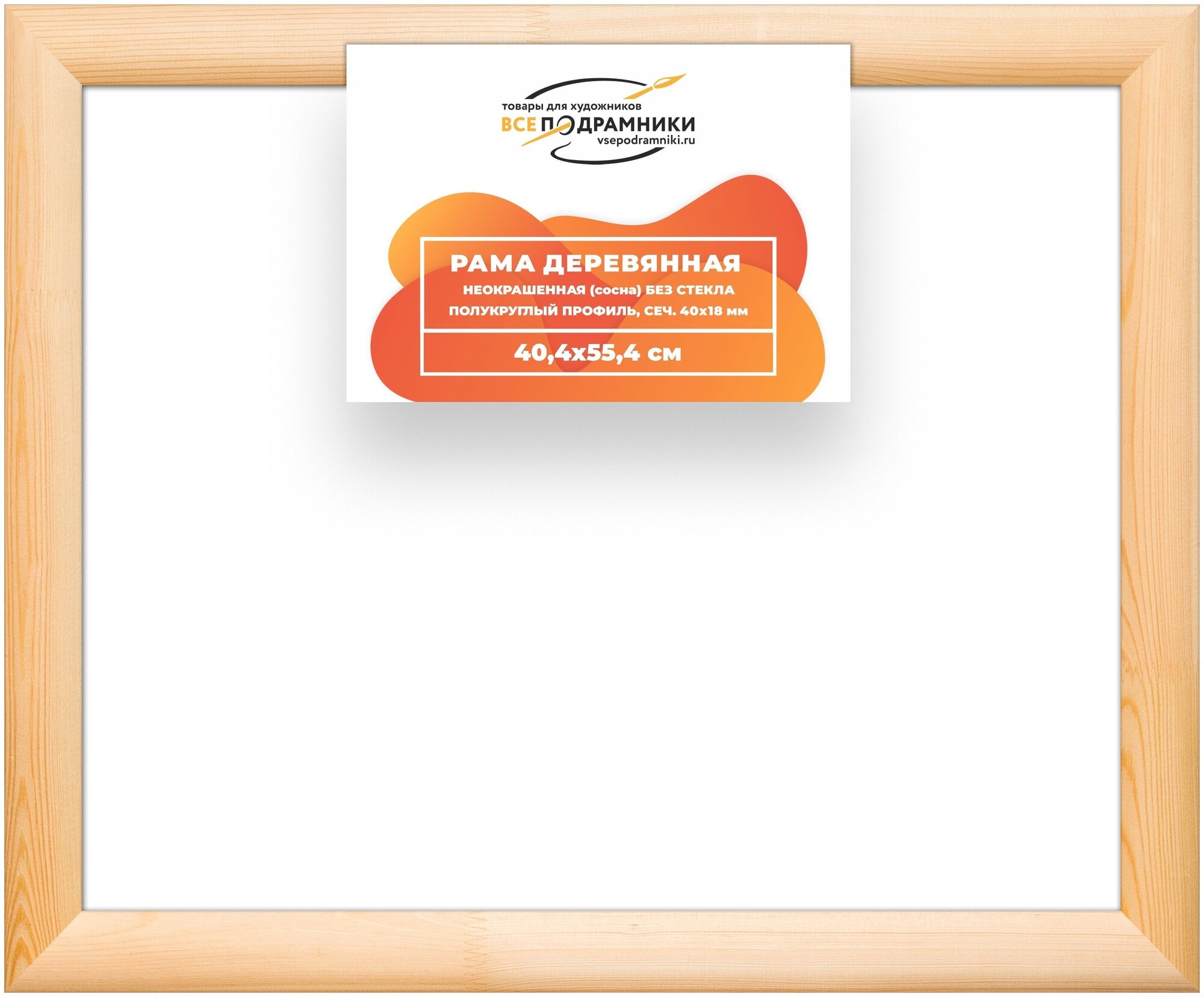 Рама багетная 40x55 для картин на холсте, деревянная, без стекла и задника, ВсеПодрамники