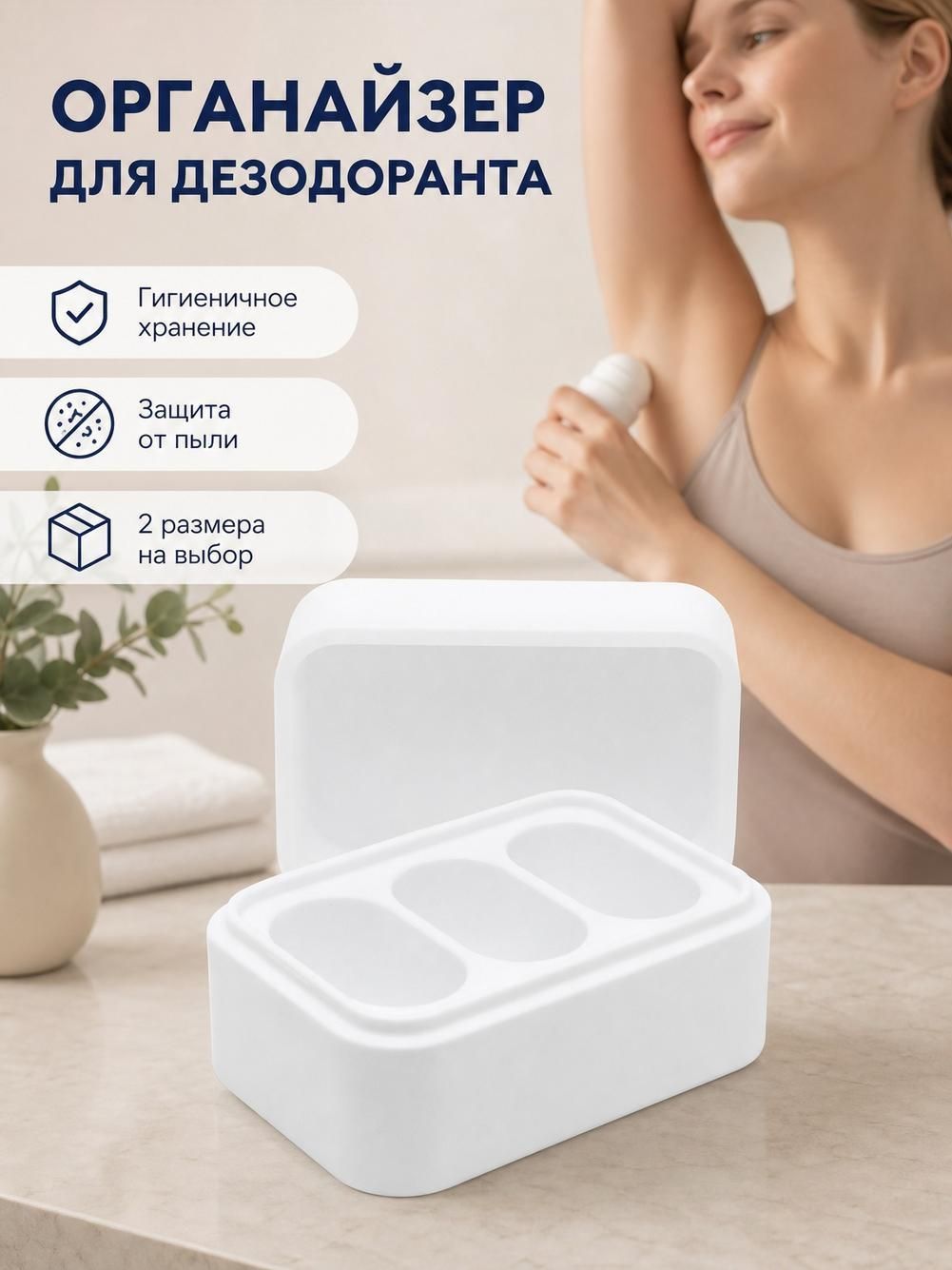 Коробка для хранения сменных блоков антиперспиранта-дезодоранта