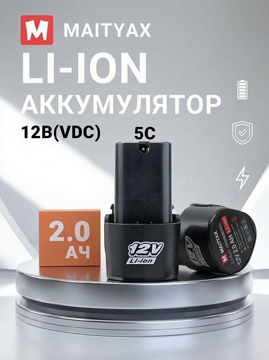 Аккумулятор для шуруповерта 12V Li-ion, 12В, 2.0А*ч, 1шт, аккумулятор tecoso li-ionнапряжение 12вемкость 2000, сетка