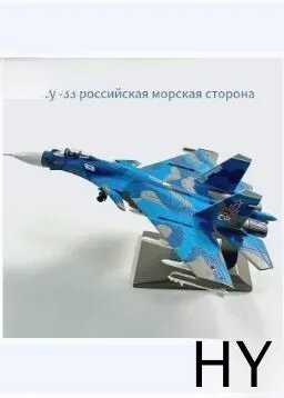 Сборная модель Самолет "Су-33" Масштаб 1/100