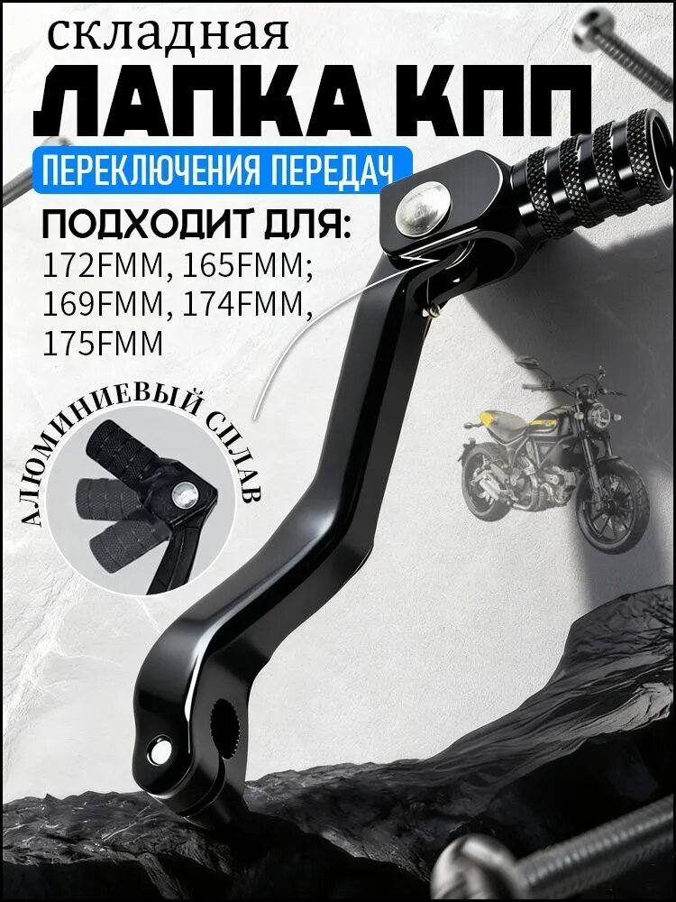 Рычаг для мототехники