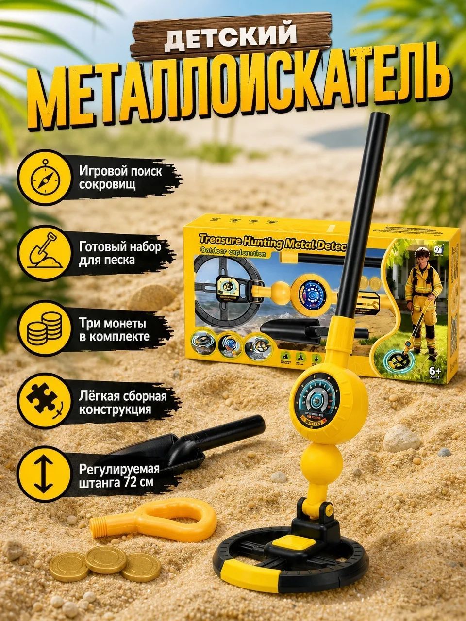 Игрушка Металлоискатель настоящим металлодетектором