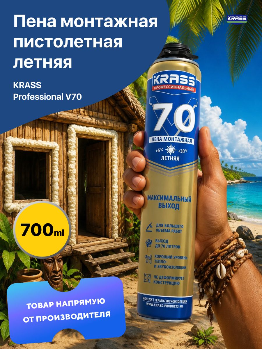Пена монтажная KRASS Professional V70 пистолетная, 0,89 л, летняя