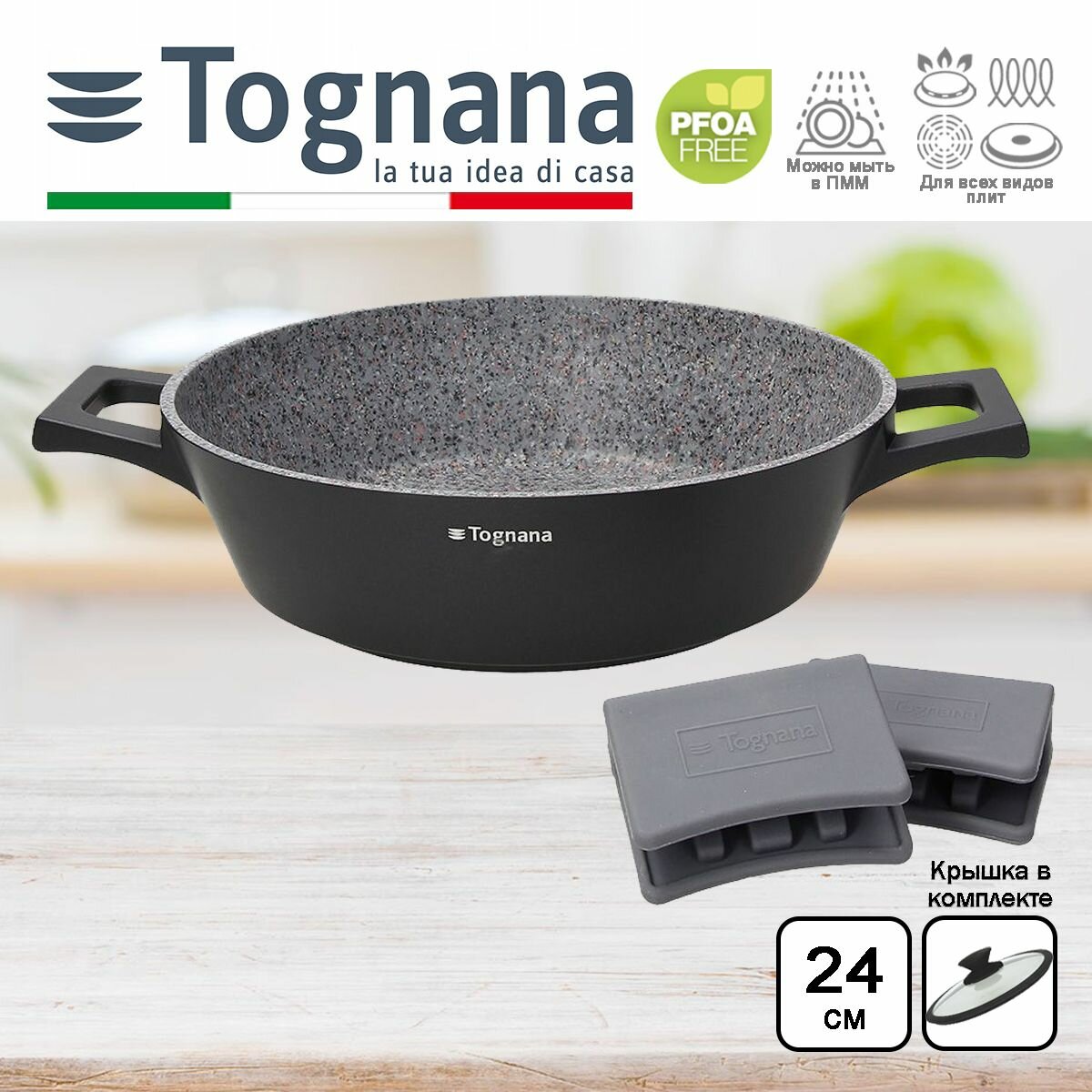 Сотейник Tognana Ambiziosa 24 см с крышкой