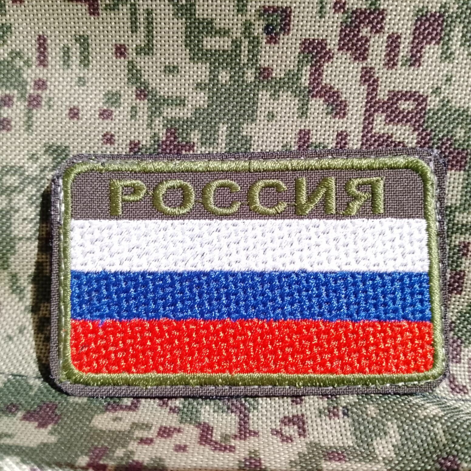 Нашивка-патч Флаг Россия с надписью вышитая на липучке 7,5х4,5 оливковый
