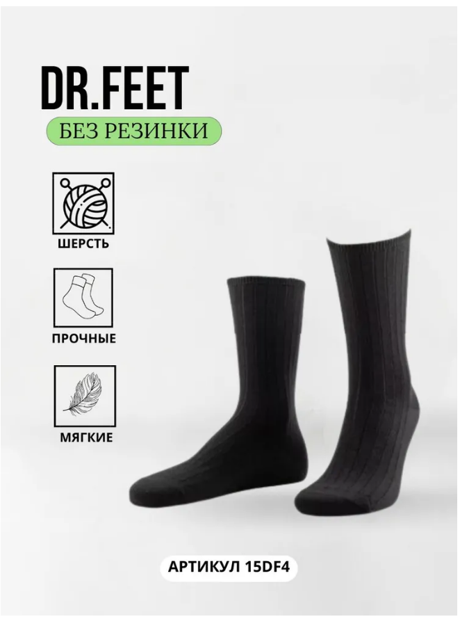 Носки Dr. Feet, комплект