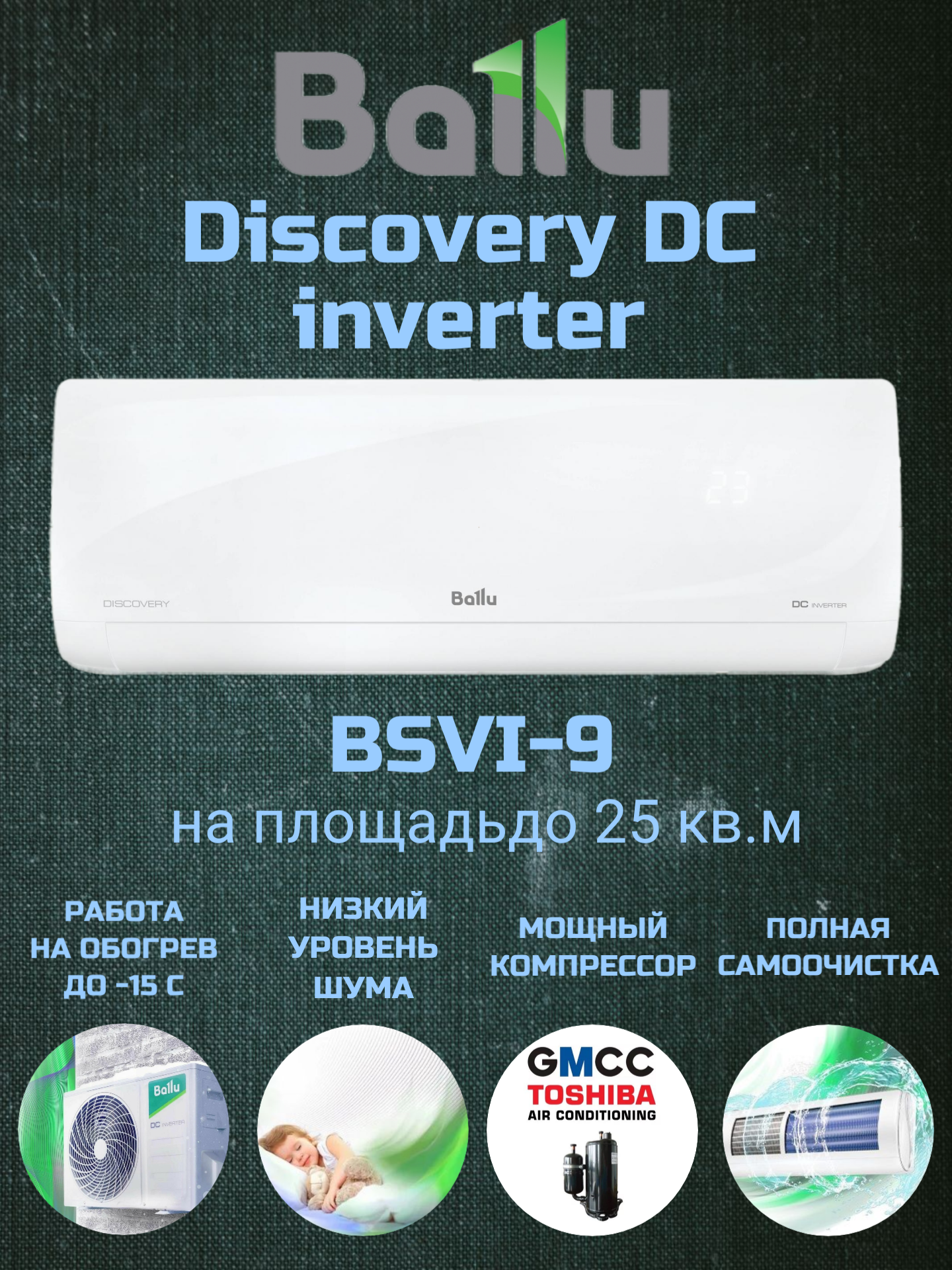Сплит-система инверторного типа Ballu Discovery DC inverter BSVI-09HN8, для помещения до 27 кв. м.