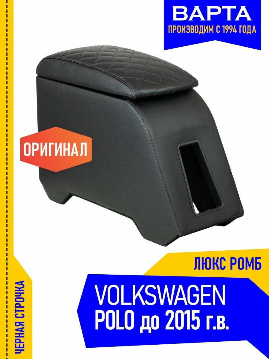 Подлокотники Варта черный