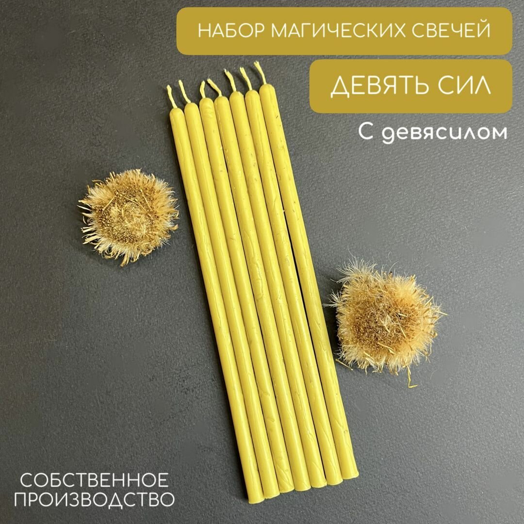 Свечи восковые магические IGNIS LUX Magic с травами для медитации, ритуалов и гадания / натуральные, свечи ручной работы, набор 10 шт.