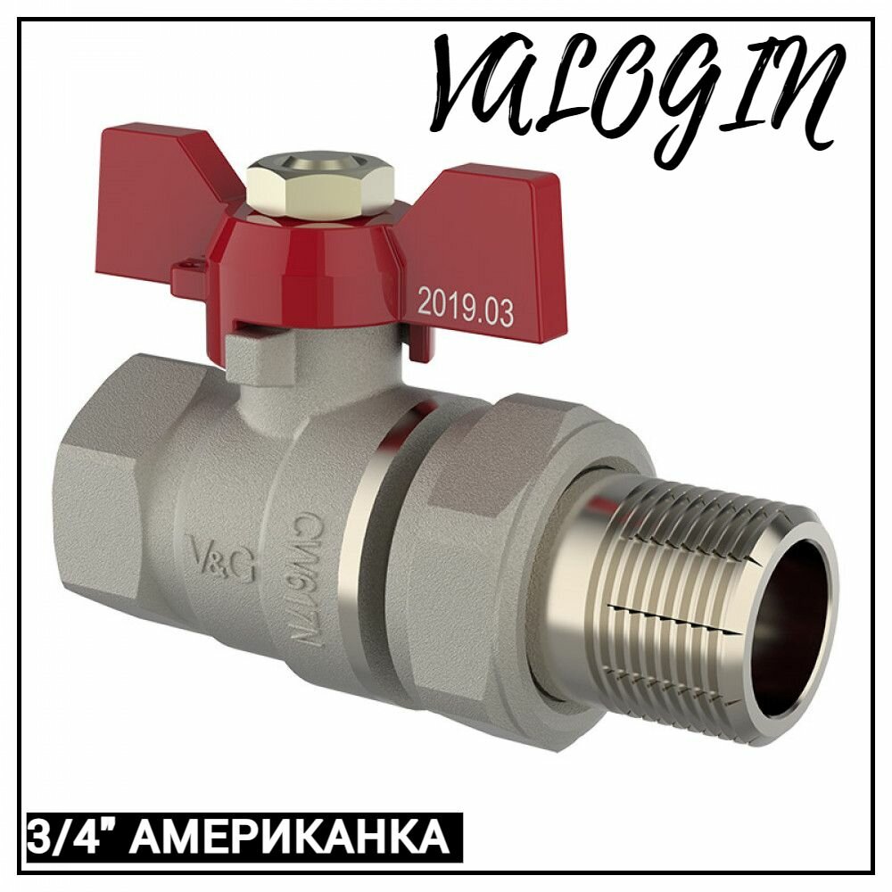 Кран шаровой с американкой 3/4", VALOGIN Оптима