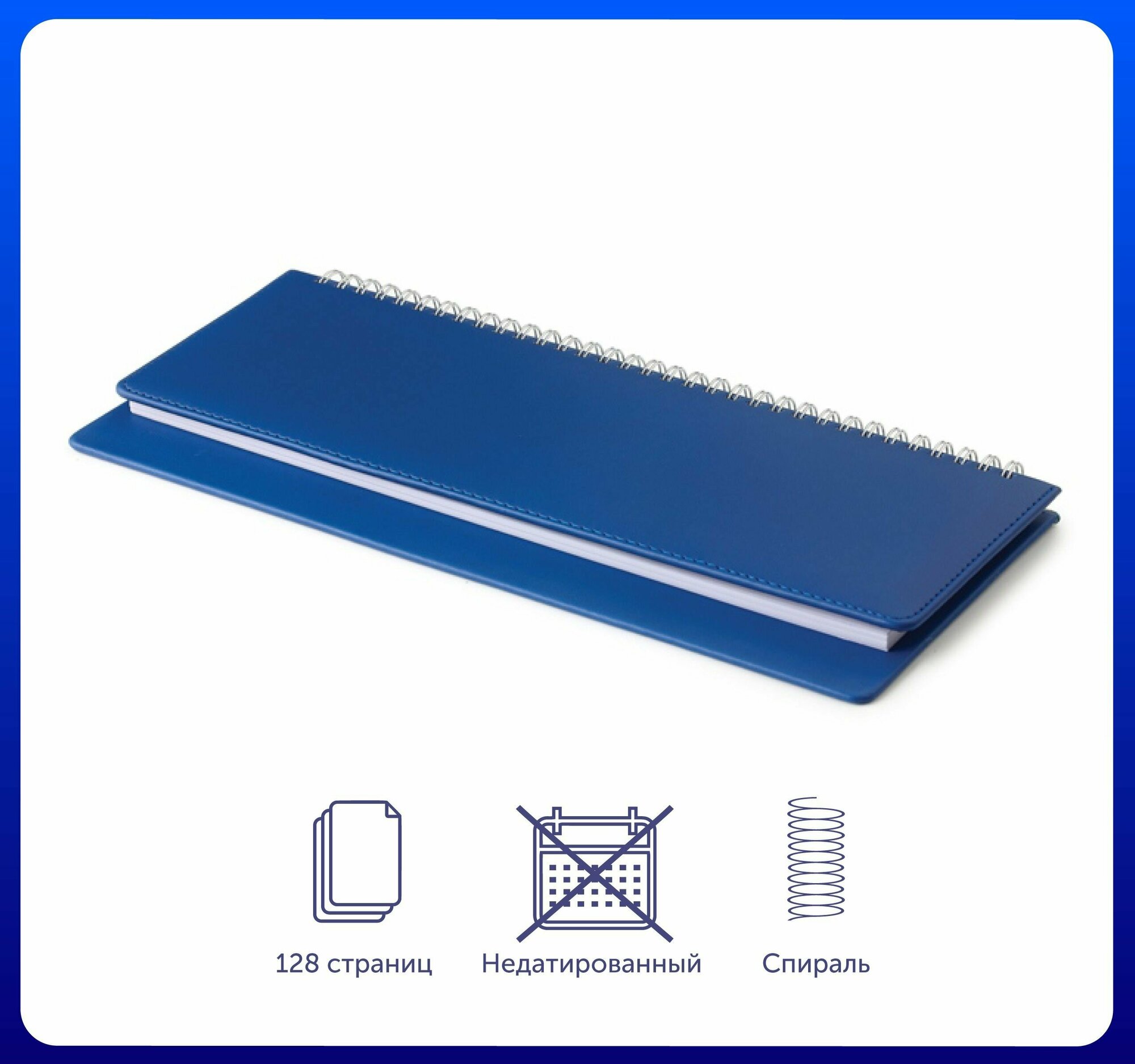Планинг Альт «Velvet» недатированный, 128 страниц в линейку, синий