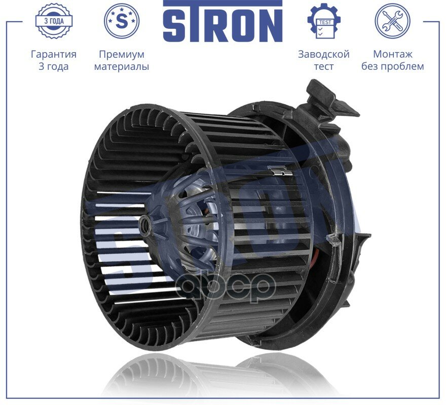 Вентилятор отопителя STRON арт. stif008