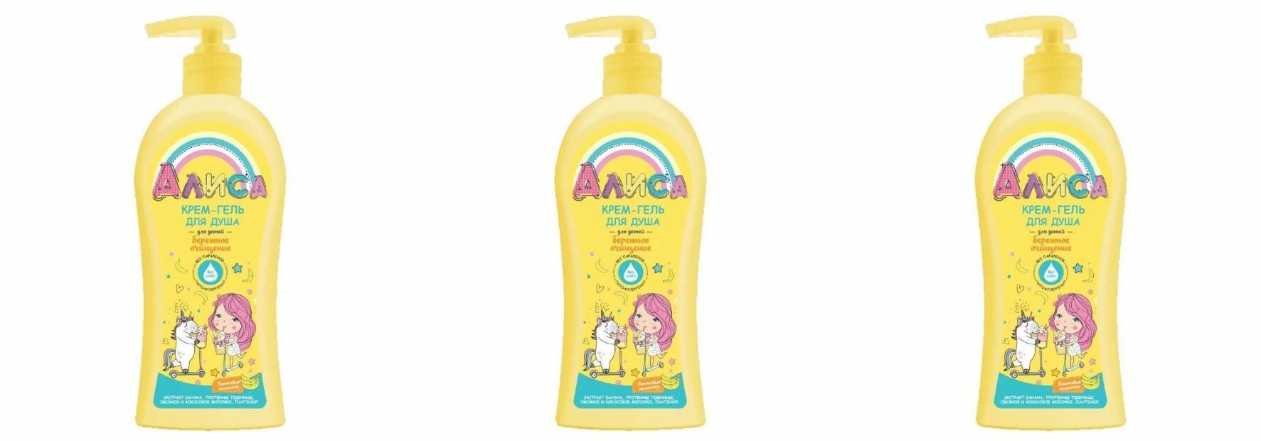 Свобода Крем-гель для душа Алиса детский Бережное очищение, 350 мл, 3 шт