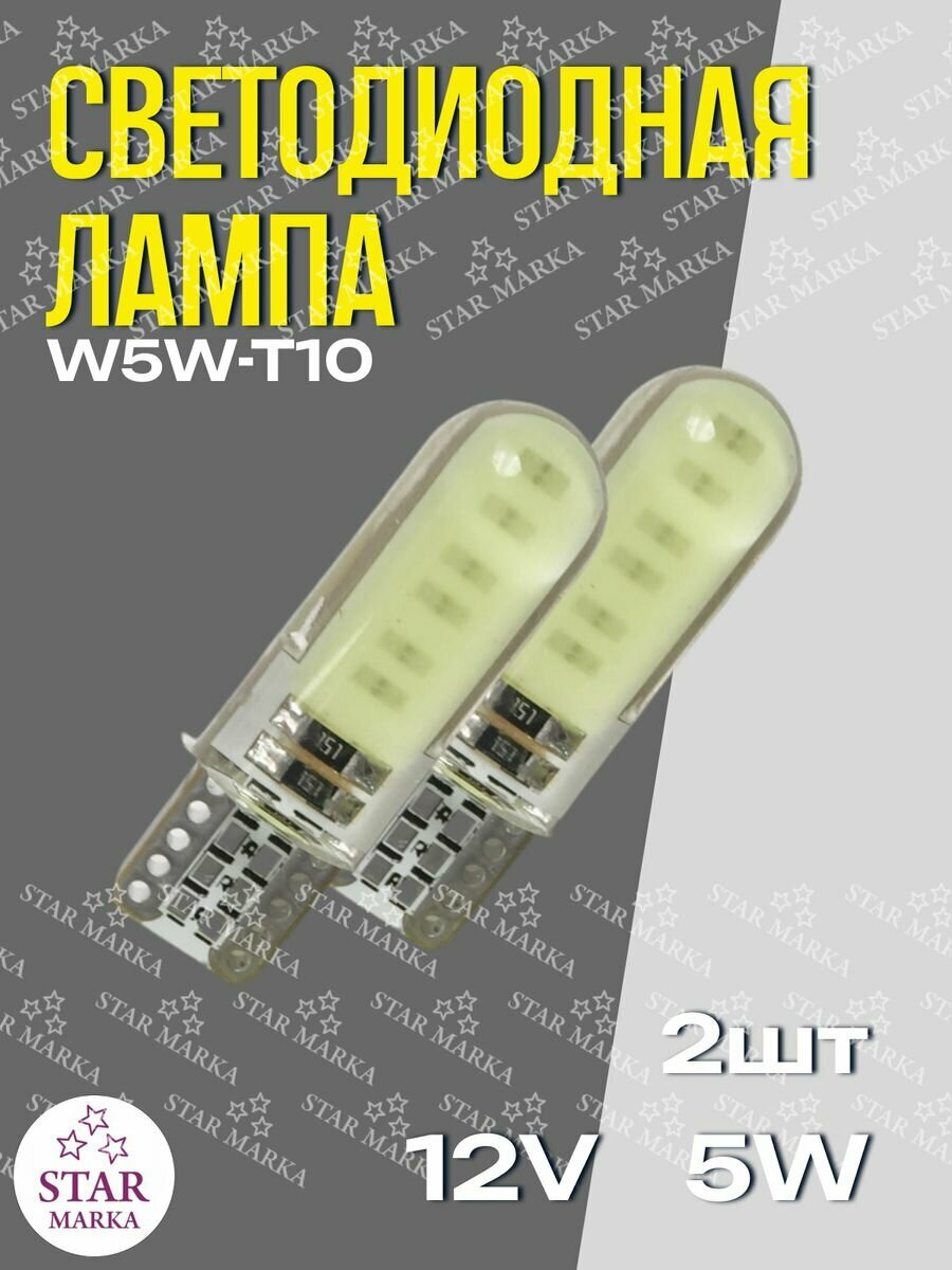 Лампа автомобильная LED082 Без цок. 12v-RAINBOW-силикон 2шт