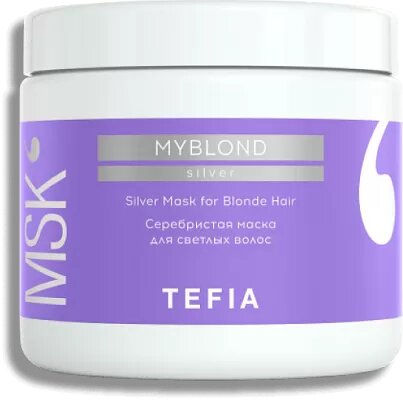 Tefia Серебристая маска для светлых волос, Myblond Silver 500 мл, банка