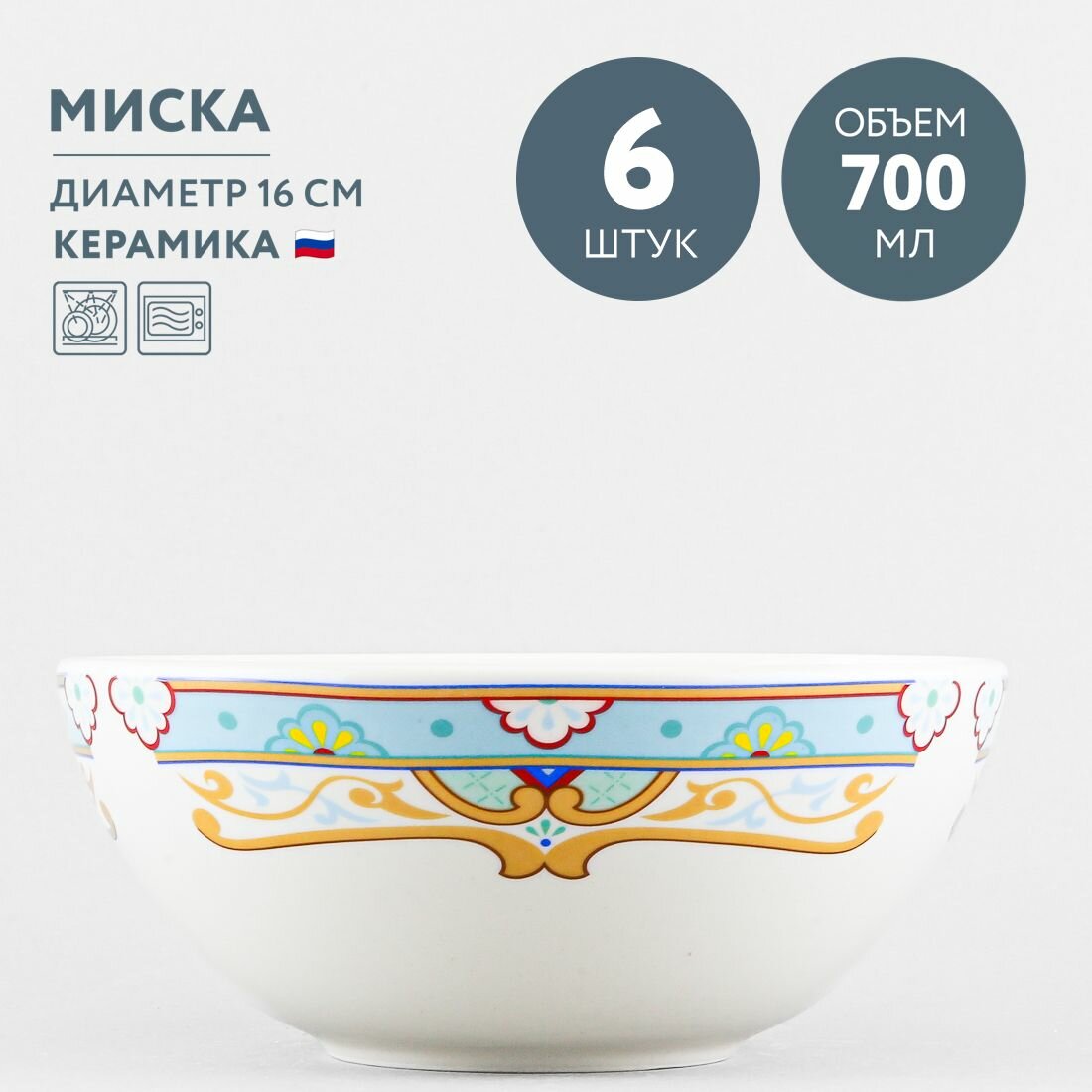 Набор из 6 мисок для супа 700 мл Дулевский фарфоровый завод Восточный узор
