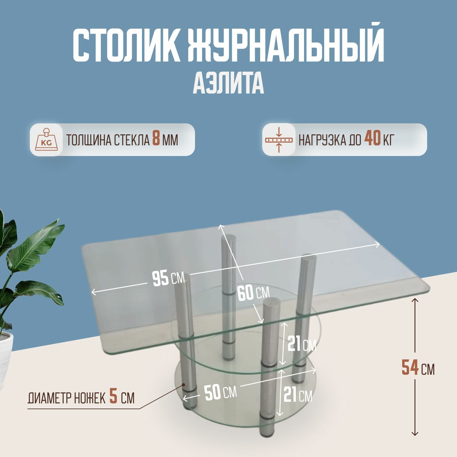 Стеклянный журнальный стол Аэлита (бесцветный) 950х600х540