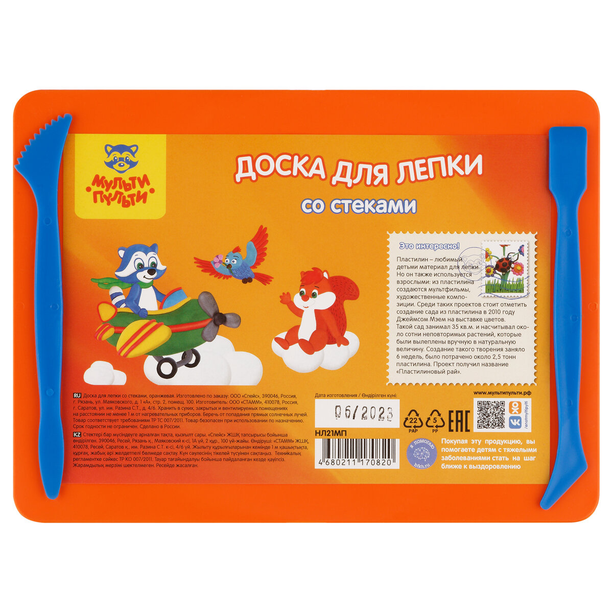 Комплект 10 шт, Набор для лепки Мульти-Пульти, доска А5+2 стека, полистирол, оранжевый