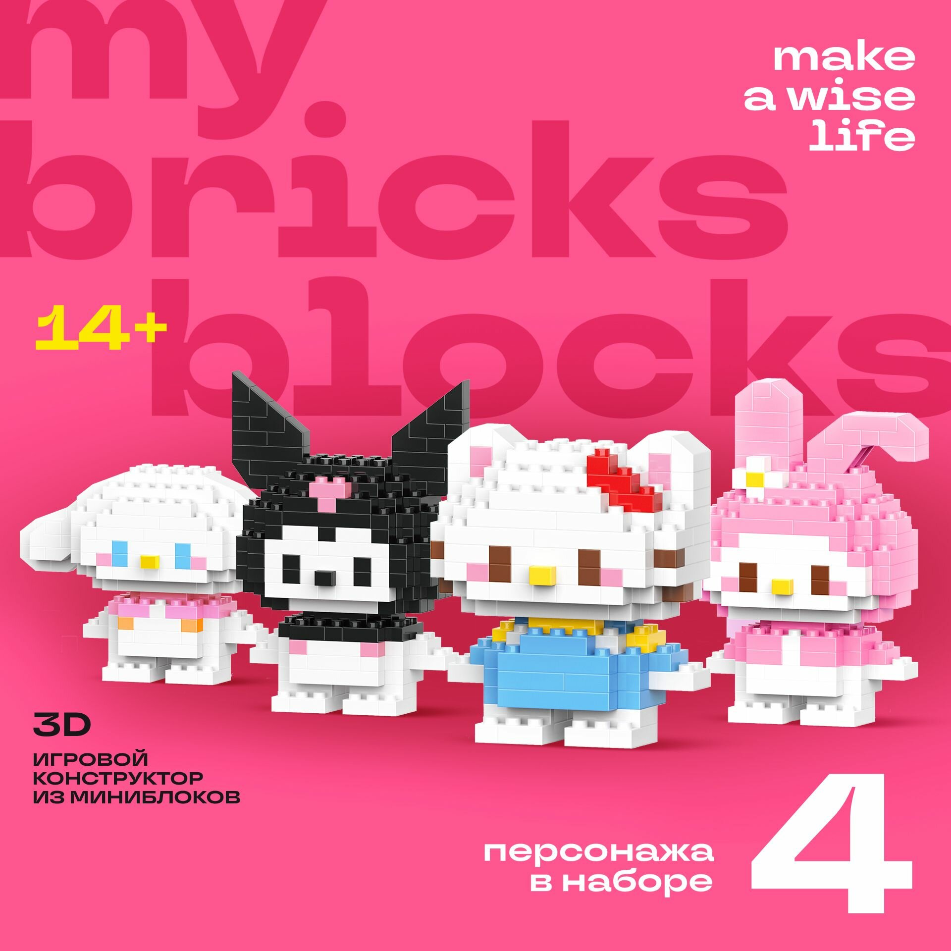 Конструктор для девочек 3D набор из мини блоков