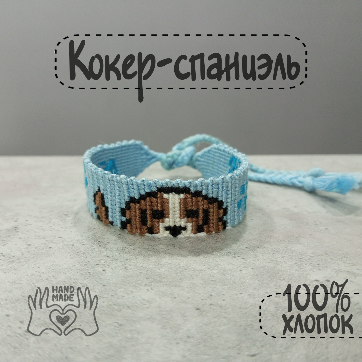 Плетеный браслет