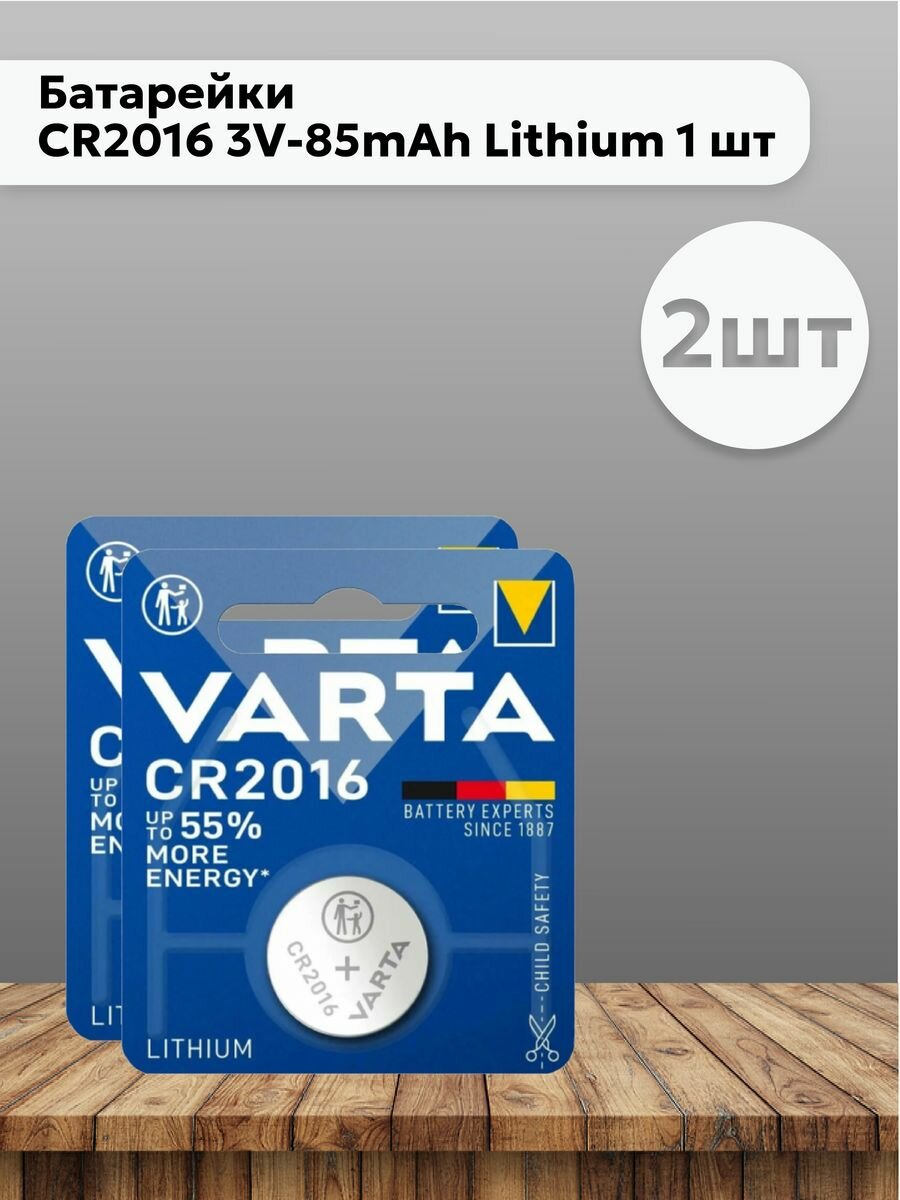 Набор 2 шт Батарейки CR2016 3V-85mAh Lithium 1 шт