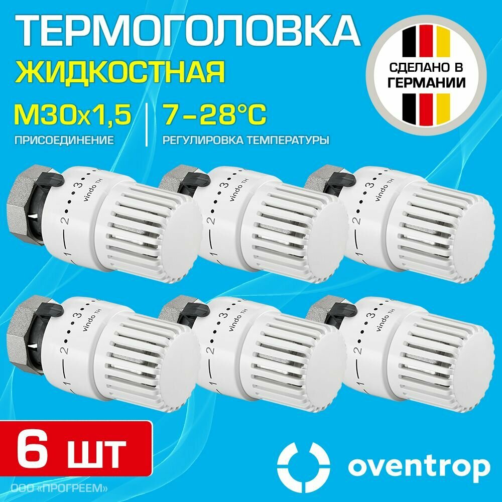 6 шт - Термоголовка для радиатора М30x1,5 Oventrop Vindo TH (диапазон регулировки t: 7-28 градусов) / Термостатическая головка на батарею отопления со встроенным датчиком температуры, арт. 1013066