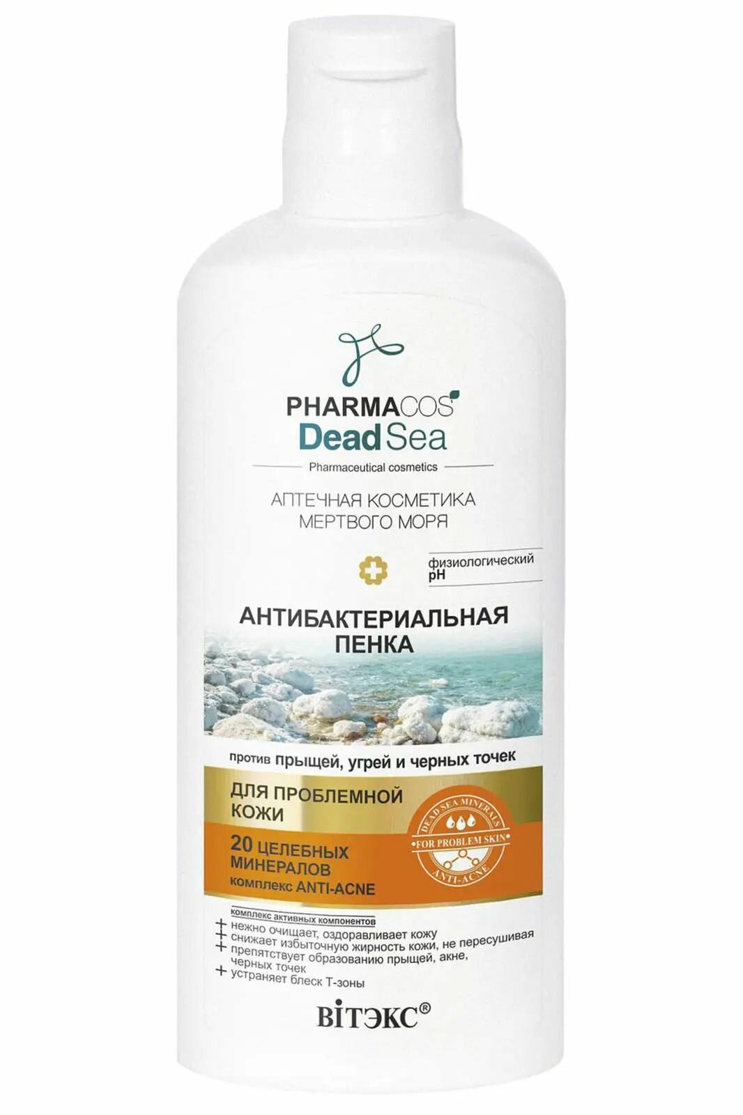 Витэкс Пенка против прыщей Pharmacos Dead Sea антибактериальная 150 мл