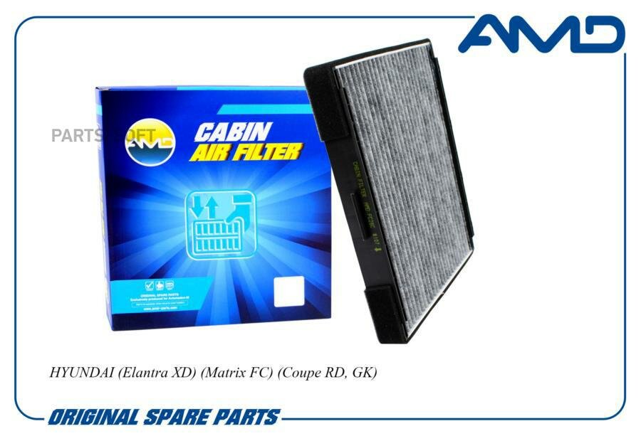 AMDFC26C AMD Фильтр салонный угольный HYUNDAI (Elantra XD) (Matrix FC) (Coupe RD, GK)