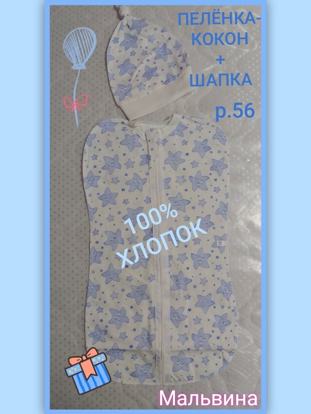 Пелёнка-кокон С шапочкой для новорожденного, 036/269, р.56-62-40, р.56, бело-голубой Т