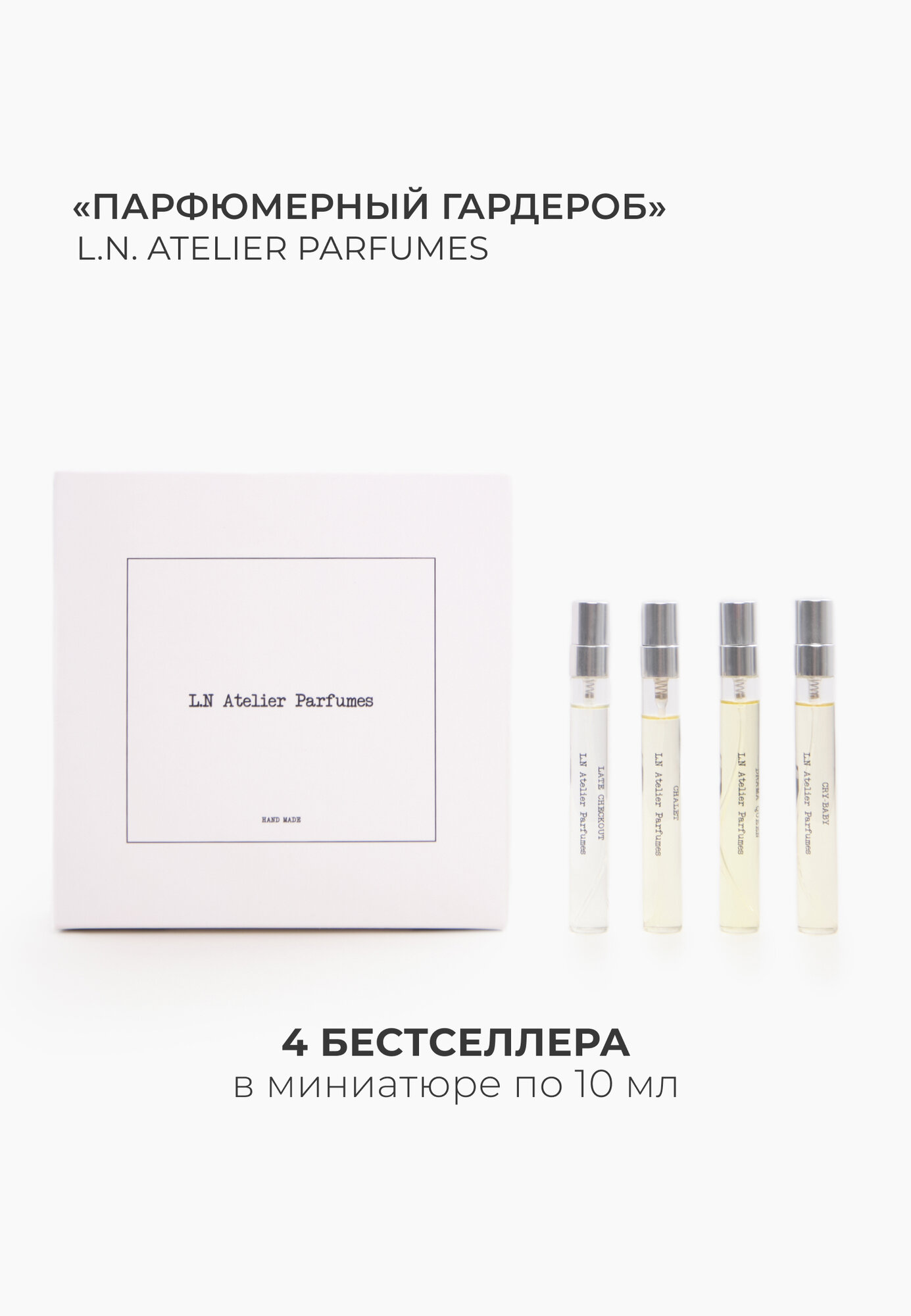 Парфюмерный набор Lera Nena, Late Checkout, Chalet, Drama Queen, Cry-baby