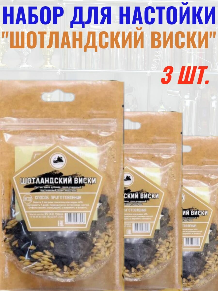 Набор для настойки "Шотландский виски" 3 шт.