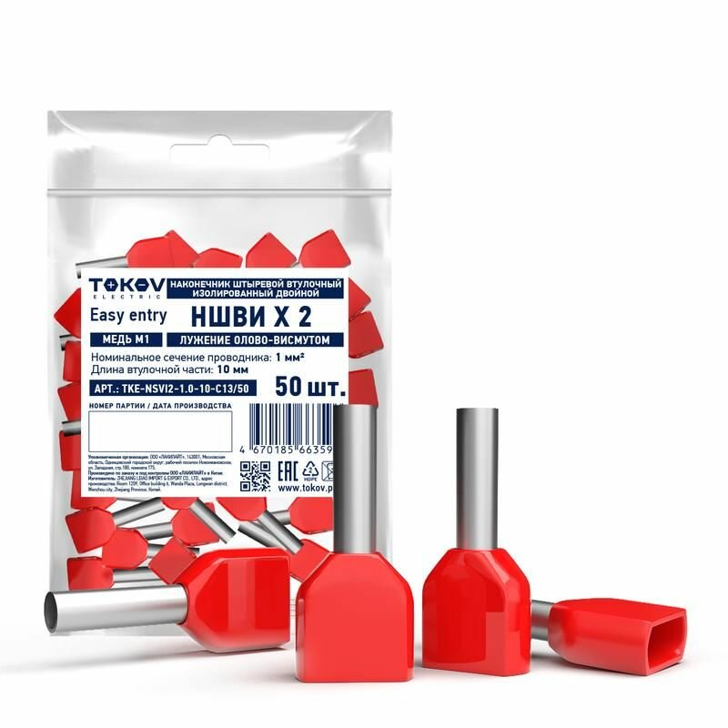 Наконечник штыревой втулочный изолированный двойной НШВИ(2) 1.0-10 TOKOV ELECTRIC TKE-NSVI2-1.0-10-C13/50 (Упаковка 100 штук)