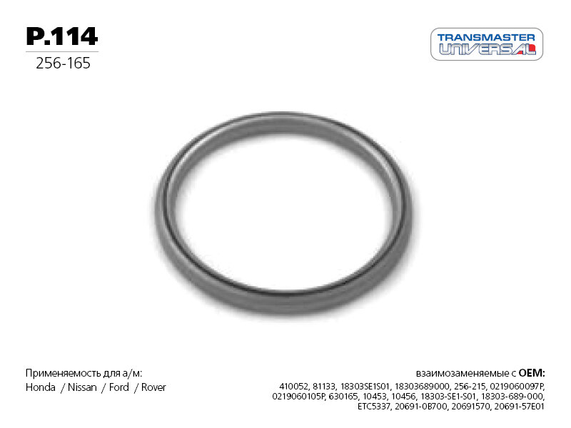 Кольцо уплотнительное глушителя металл. TRANSMASTER UNIVERSAL P.114