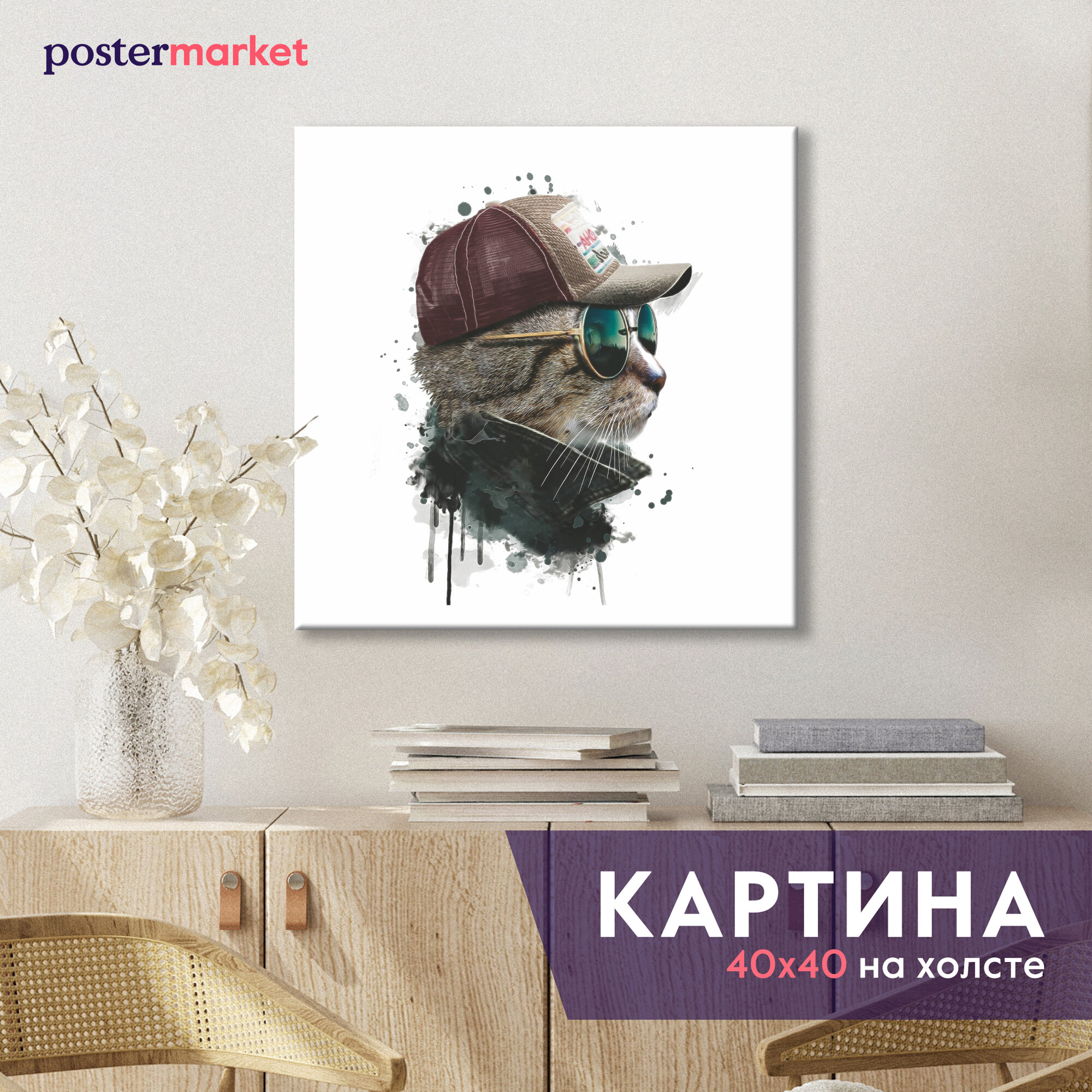 Картина Postermarket "Стильный кот", холст, на подрамнике, 40x40 см.