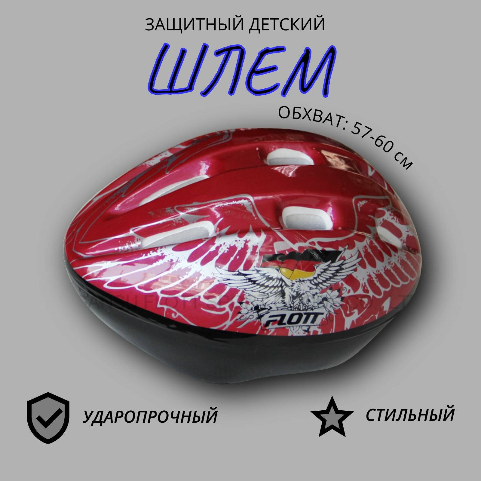 Шлем защитный детский