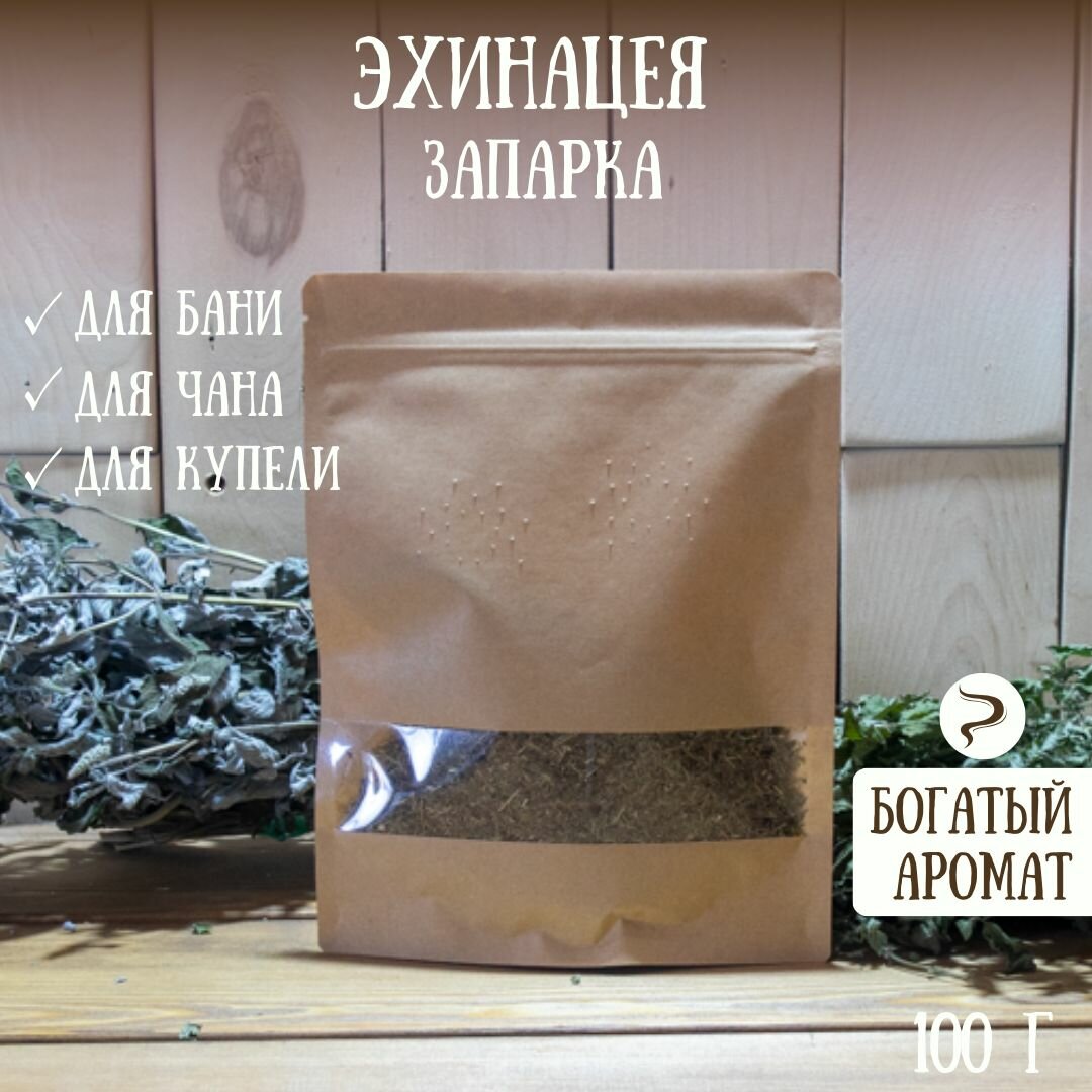 Эхинацея. Запарка