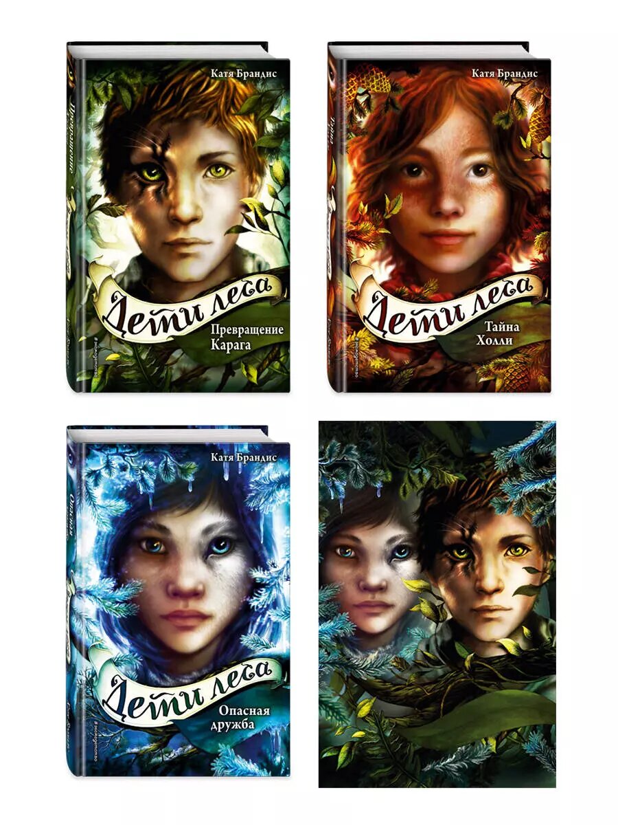 Дети леса. Книги 1-3. Комплект с плакатом