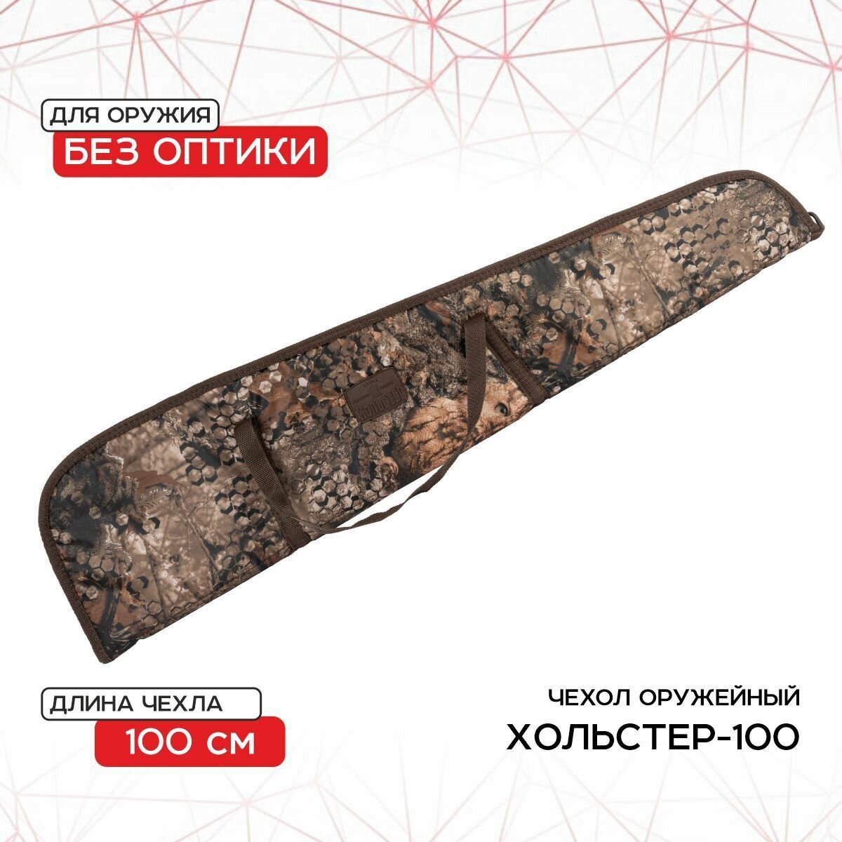 Кейс 100 без оптики (ткань, синтет.) (Хольстер) 171271100