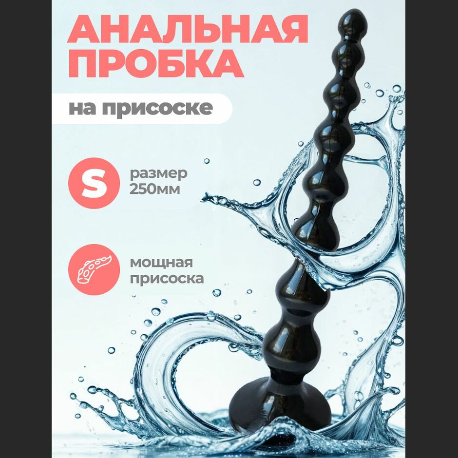 Массажер для стимуляции простаты, силиконовые анальные шарики на присоске, S-size