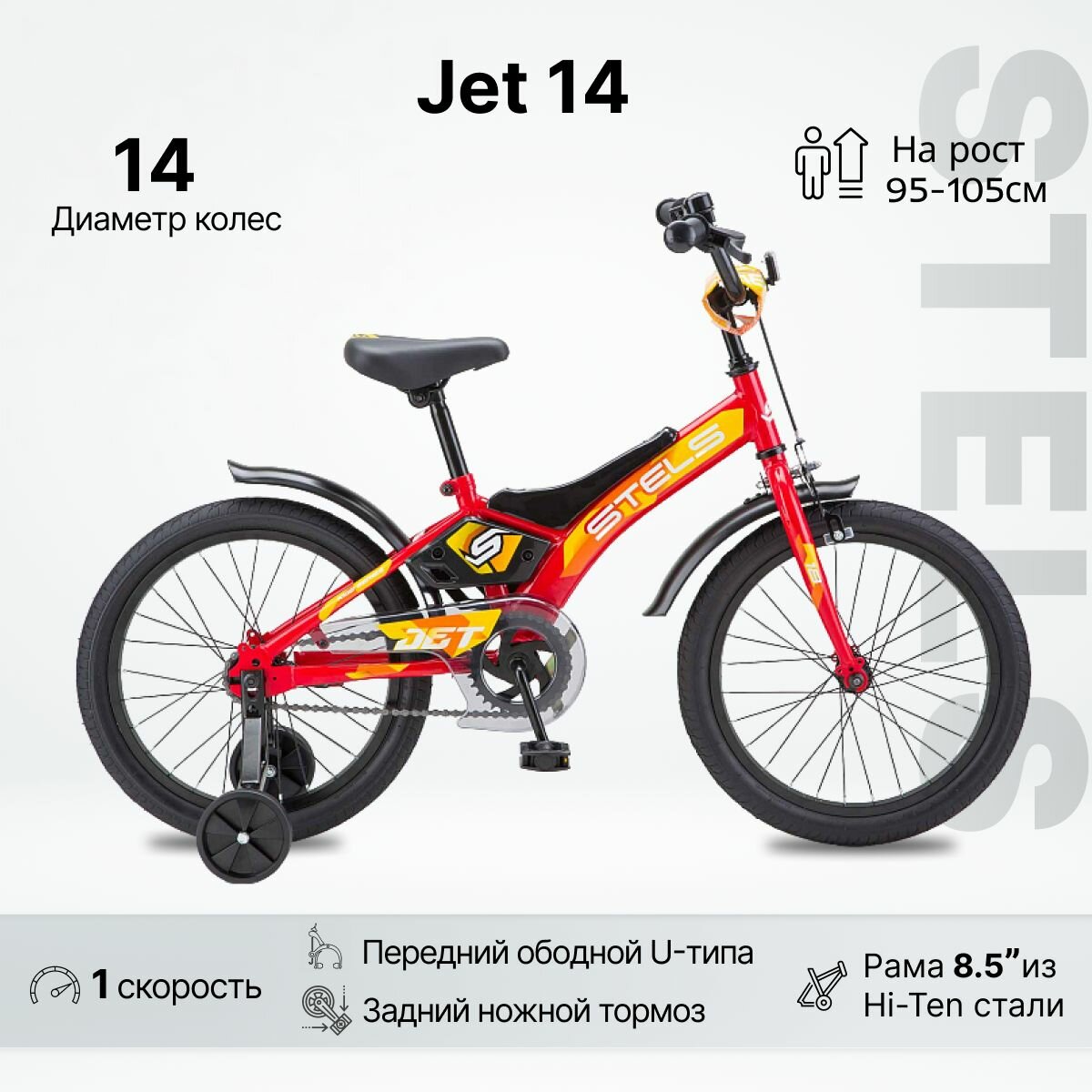 Велосипед детский Stels JET 14" колесо (8,5" рама) красный